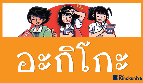 New AKIKO - Books Kinokuniya Webstore Thailand